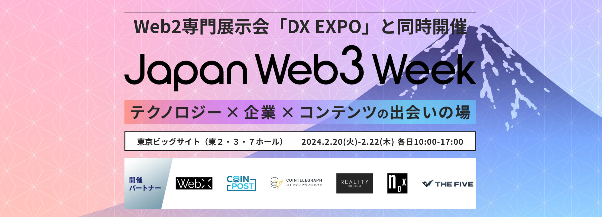 2024年1月～3月開催 IT関連の展示会・イベントまとめ| Qbook