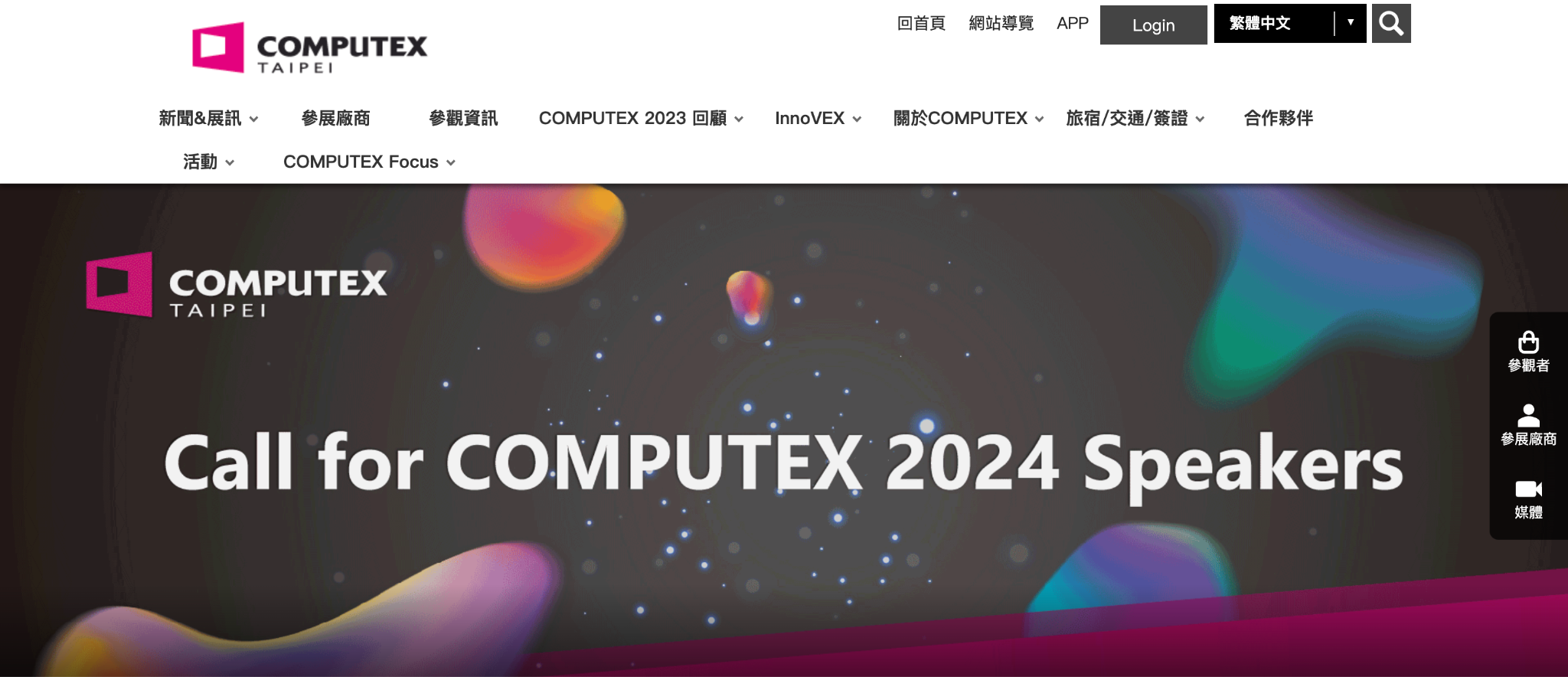 2024年4月～6月開催 IT関連の展示会・イベントまとめ| Qbook
