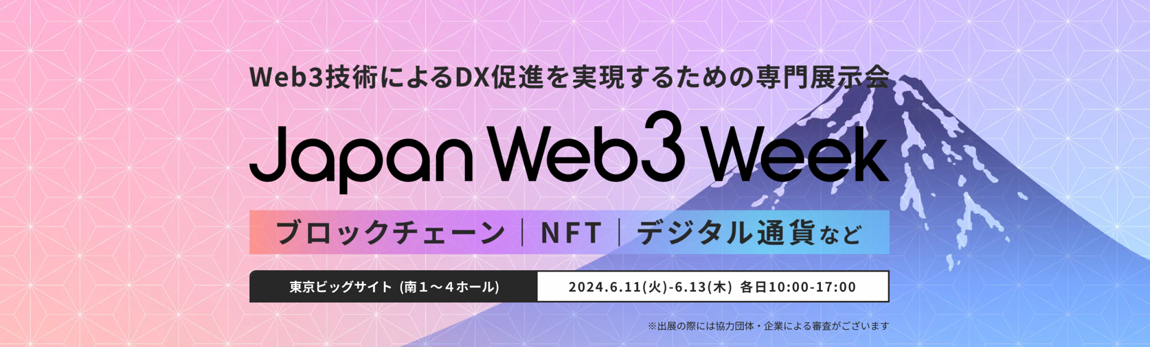 2024年4月～6月開催 IT関連の展示会・イベントまとめ| Qbook